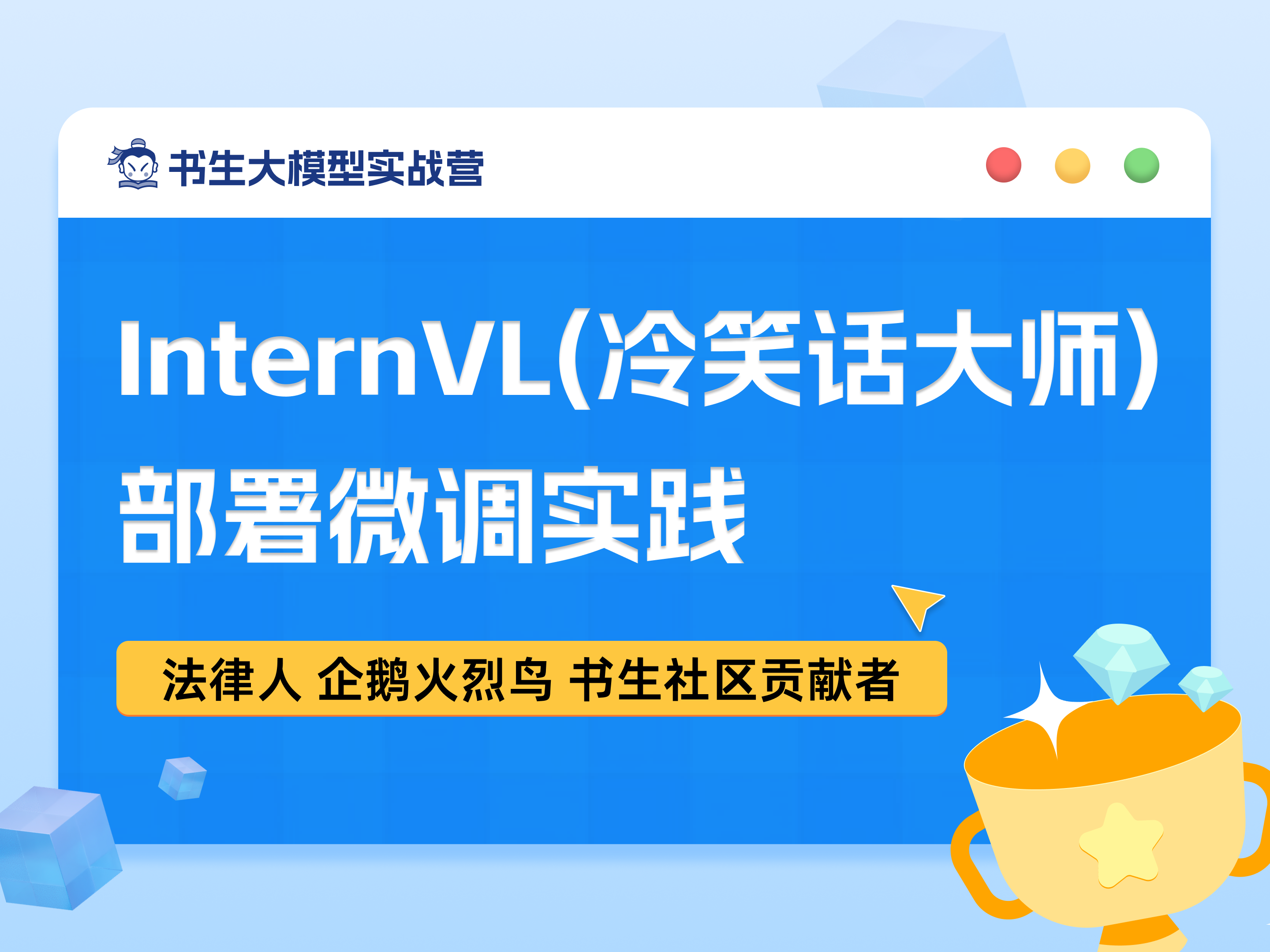 3.4 InternVL 多模态模型部署微调实践 - 第三期书生·浦语实战营学习笔记及作业提交